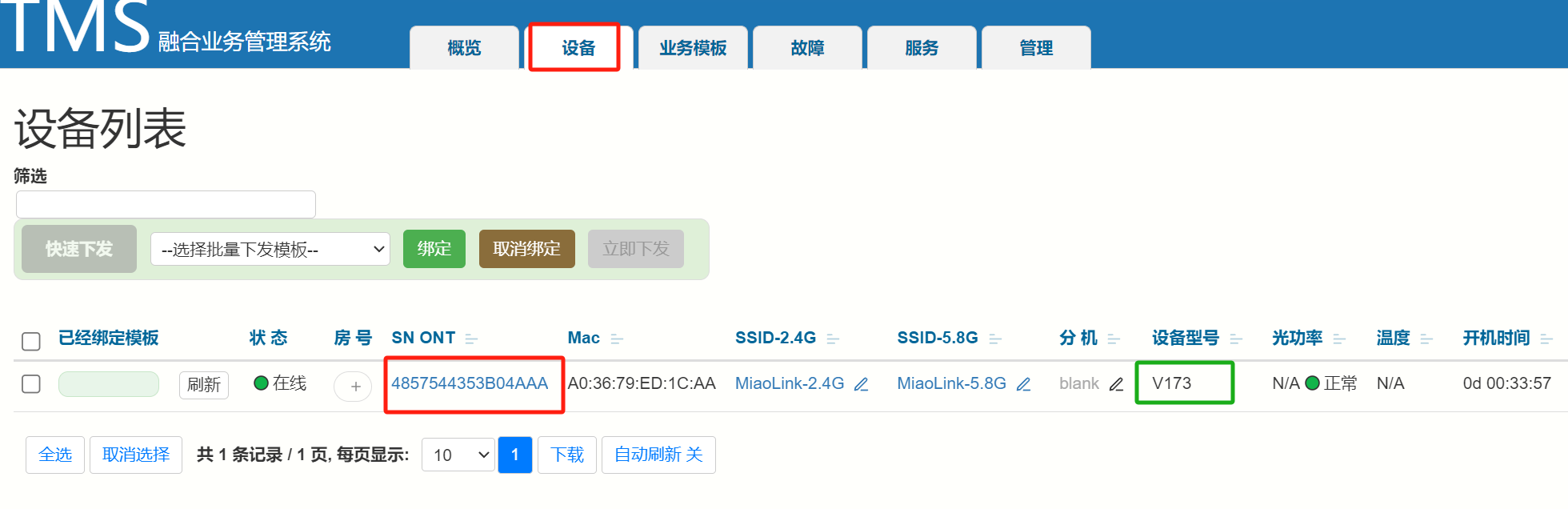 免费ITMS下发业务教程 – ITMS系统|ALLinPOL|融合网络|全光网ITMS综合业务管理系统|TR069 免费ACS服务器|OLT光 ...