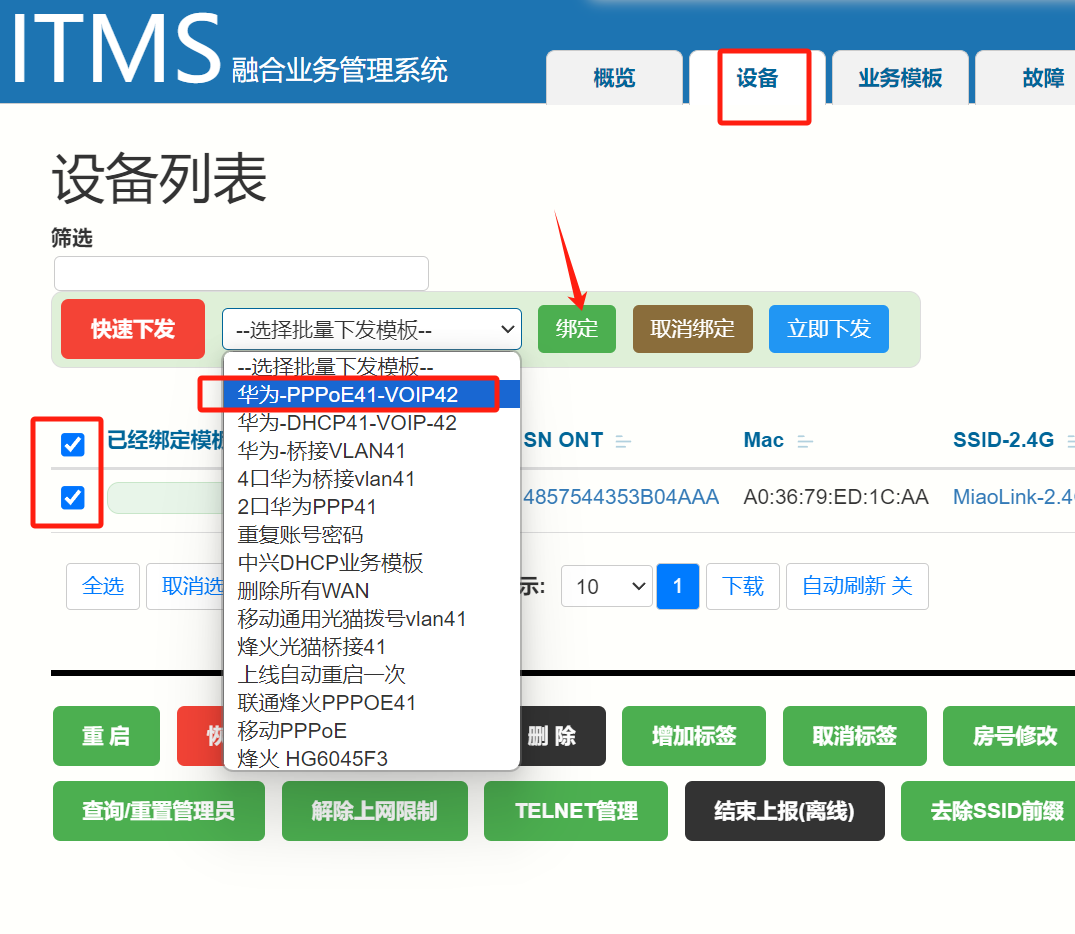 免费ITMS下发业务教程 – ITMS系统|ALLinPOL|融合网络|全光网ITMS综合业务管理系统|TR069 免费ACS服务器|OLT光 ...