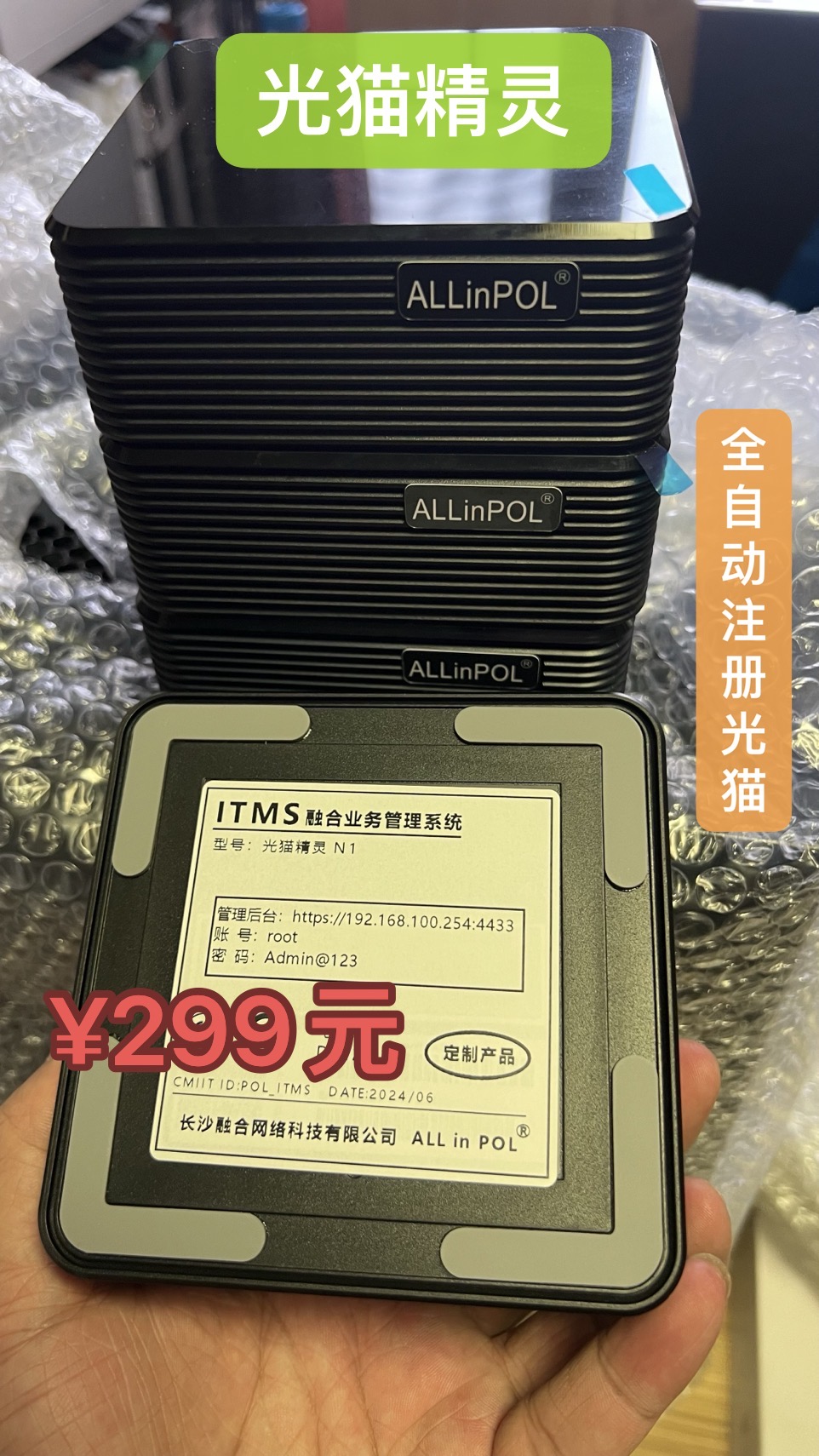 ITMS光网助手-光猫精灵OLT管理软件APK官方下载入口华为OLT实现光猫全自动注册工具 – ITMS系统|ALLinPOL|融合网络|全光 ...